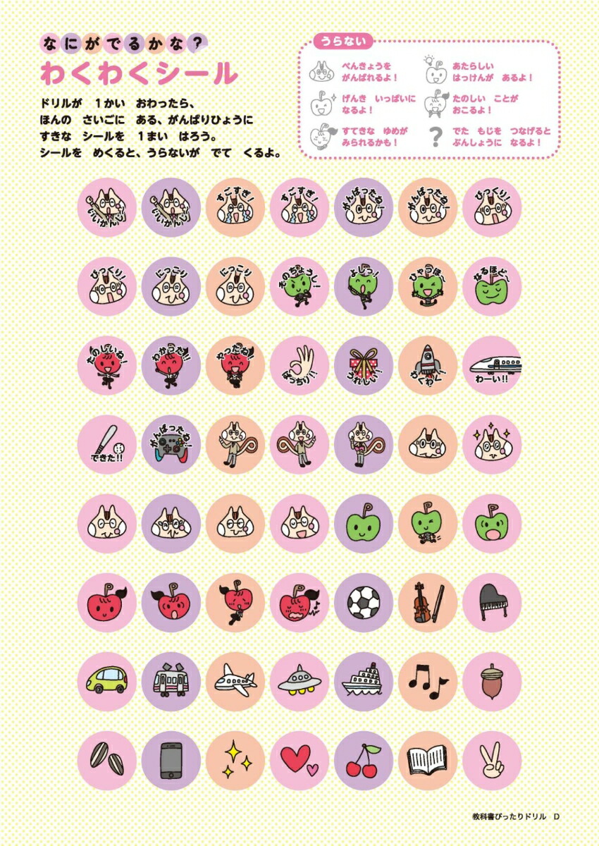 楽天ブックス 小学 教科書ぴったりドリル かん字2年 東京書籍版(教科書完全対応、スマホでもサクッとこたえあわせ、復習テスト、シール